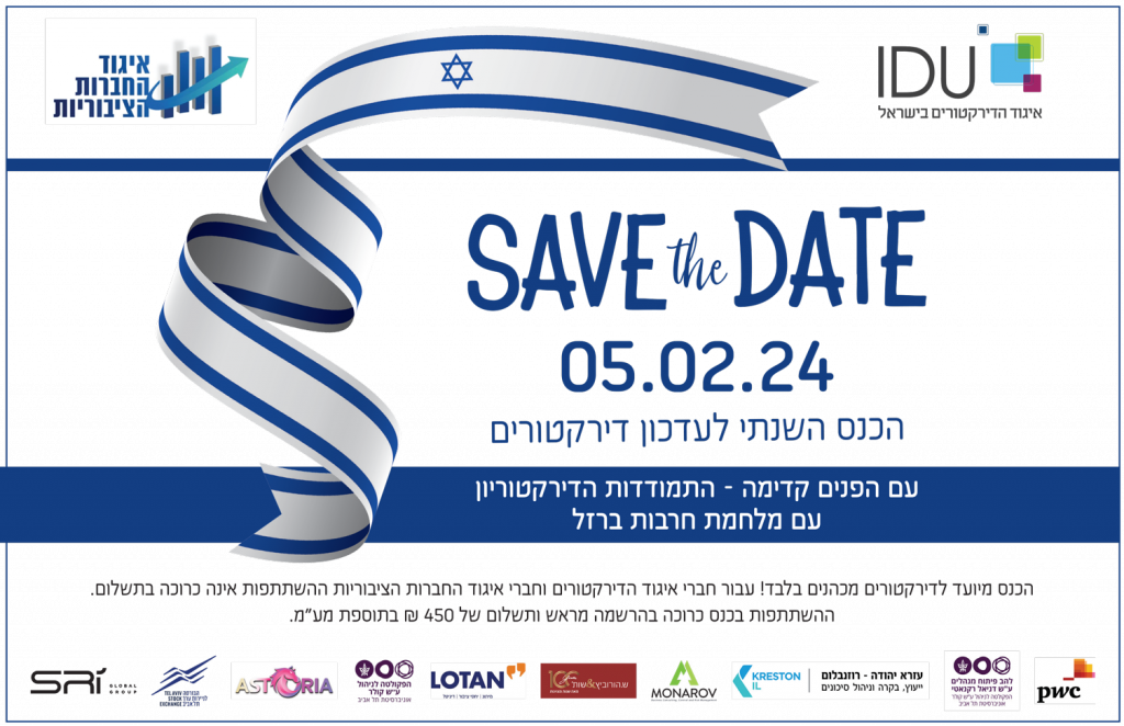 Home - איגוד הדירקטורים בישראל - IDU